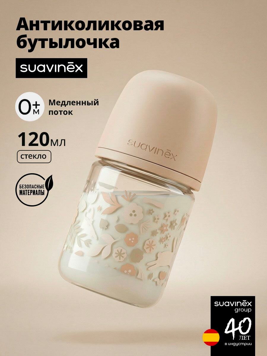 Suavinex Бутылочка для кормления стеклянная, 120 мл, с соской 0+ месяцев, антиколиковая, светло-розовая
