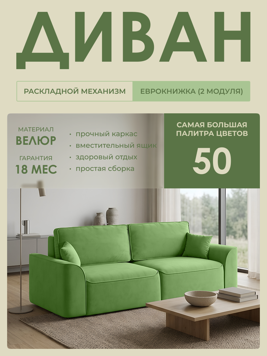 Диван-кровать, прямой, раскладной, двухспальный, еврокнижка, с ящиком для белья, для дома и дачи. Модель: Kraft