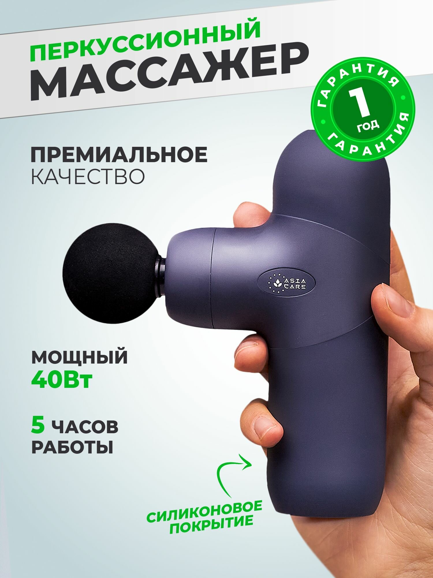 Перкуссионный массажер для тела AsiaCare