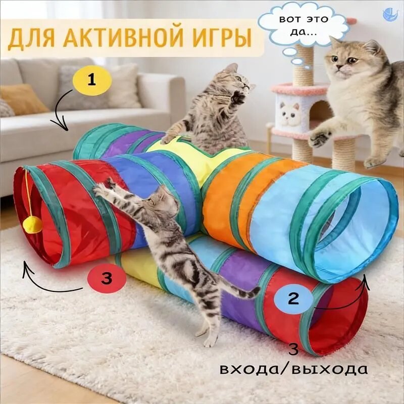 Тоннель для кошек игрушка для животных