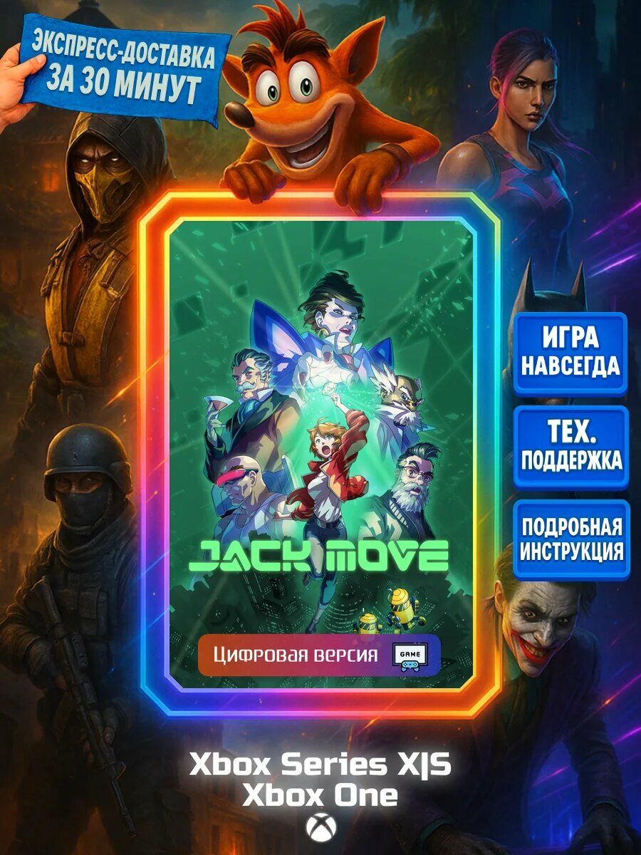 Jack Move Series X|S, One Цифровая версия игры | Доставка на почту