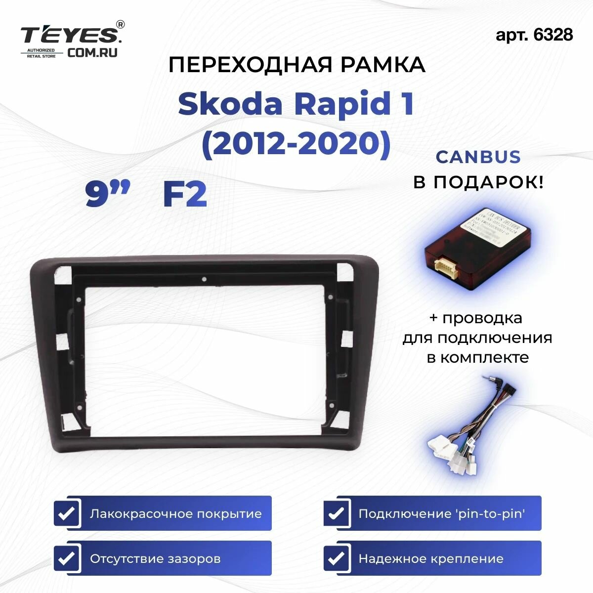 Рамка для магнитолы переходная Skoda Rapid 1 (2012-2020) (F2 - Spaceback) 9 дюймов с проводкой