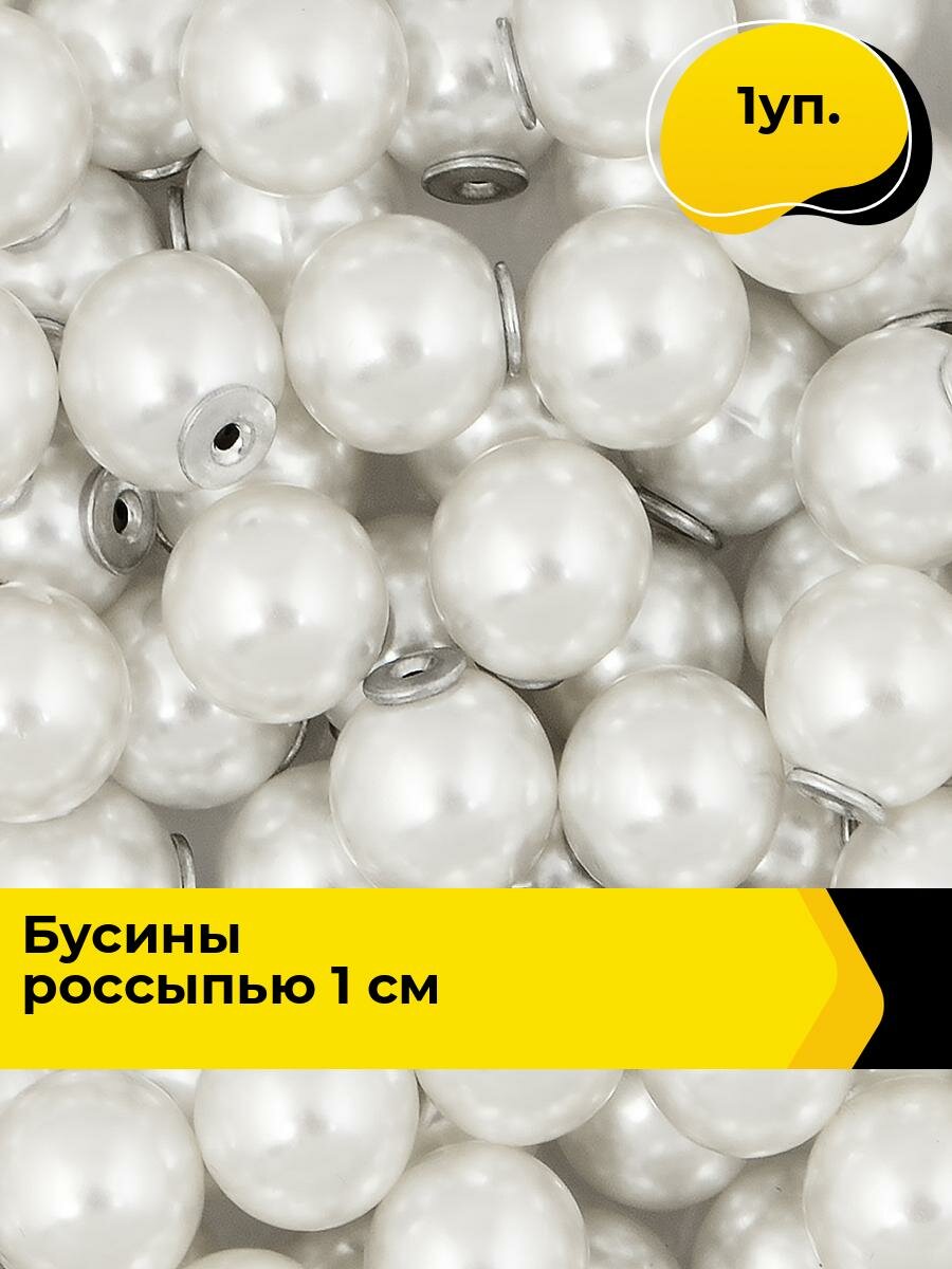 Бусины для рукоделия и украшений, набор полубусин, цвет белый