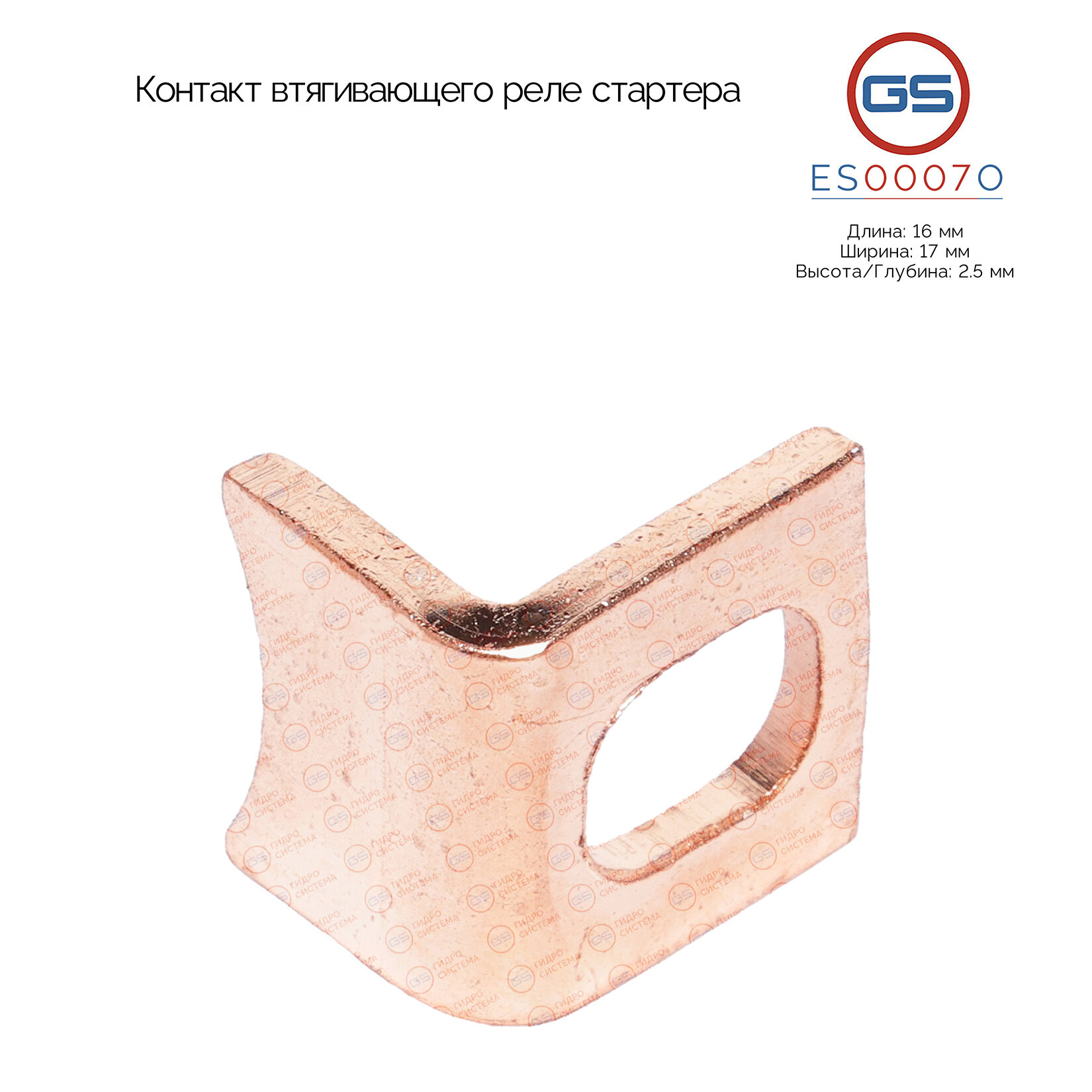 Контакт втягивающего реле стартера