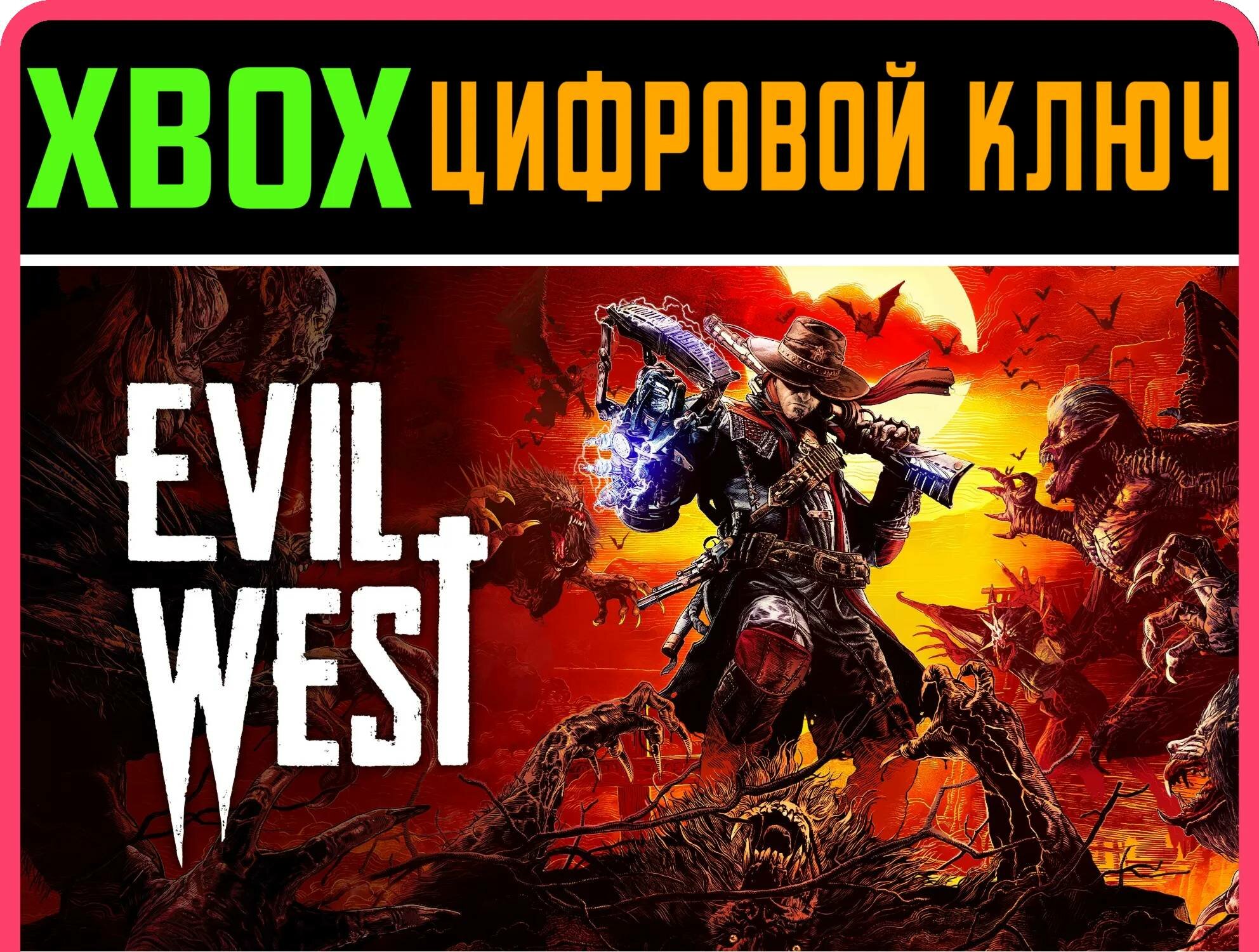 EVIL WEST XBOX ONE/X|S ключ | Работает на ваш акк | Игра навсегда | Быстрая доставка