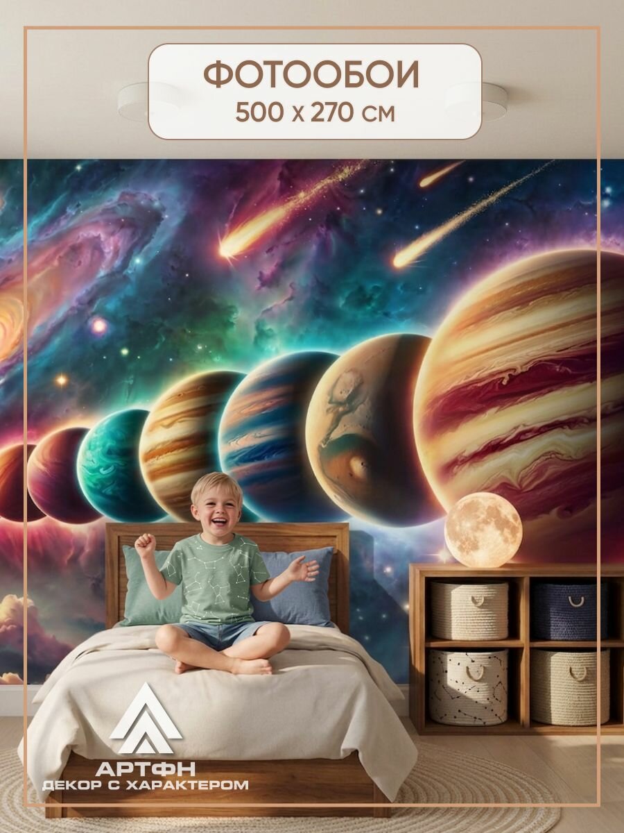 Обои в детскую, артфн "Космос. Планеты в ряд" , фотообои для мальчика, 500 см x 270 см