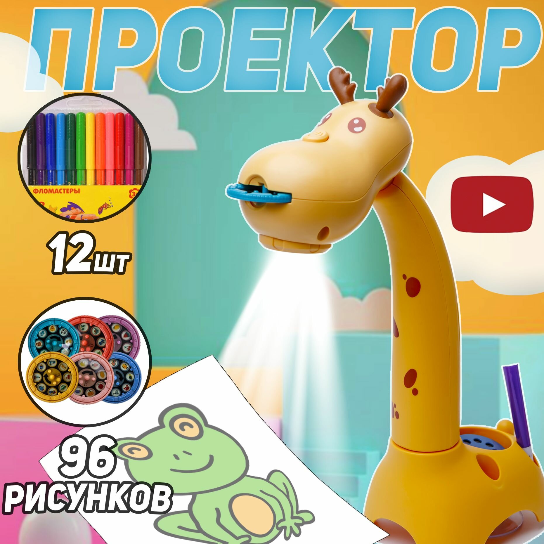 Проектор для рисования