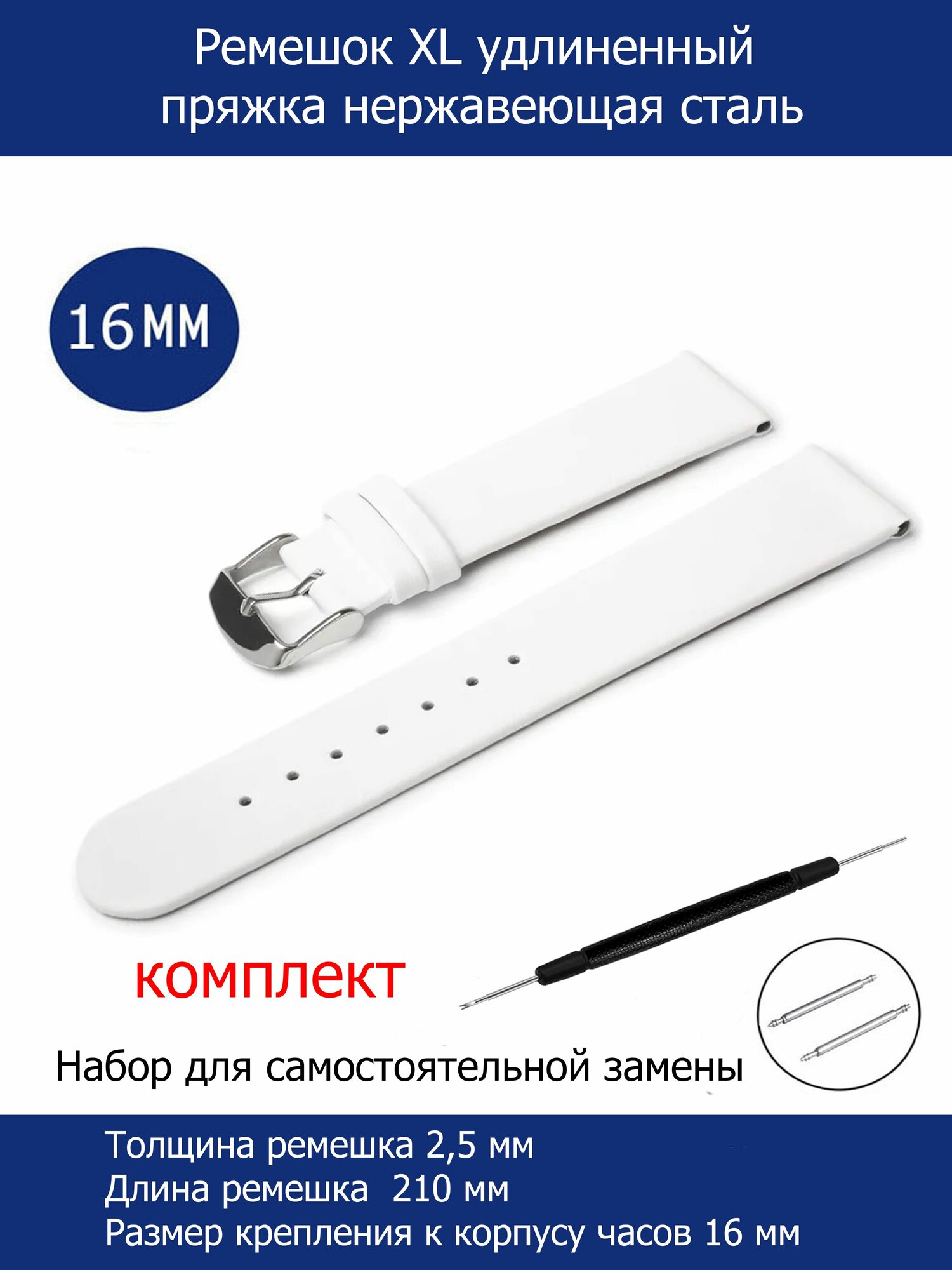 Ремешок
