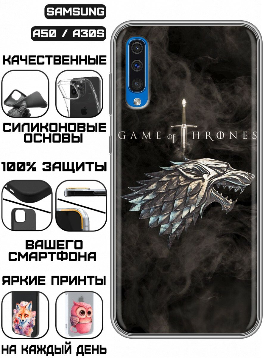 Чехол для Samsung Galaxy A50, Samsung Galaxy А30s с принтом Игры Престолов (Самсунг Галакси А50, Самсунг Галакси А30s)