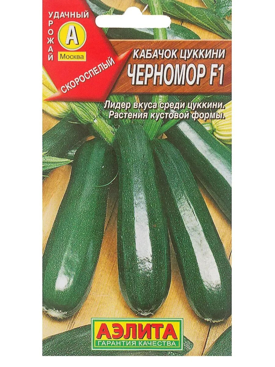 Семена Кабачок-цукини Черномор