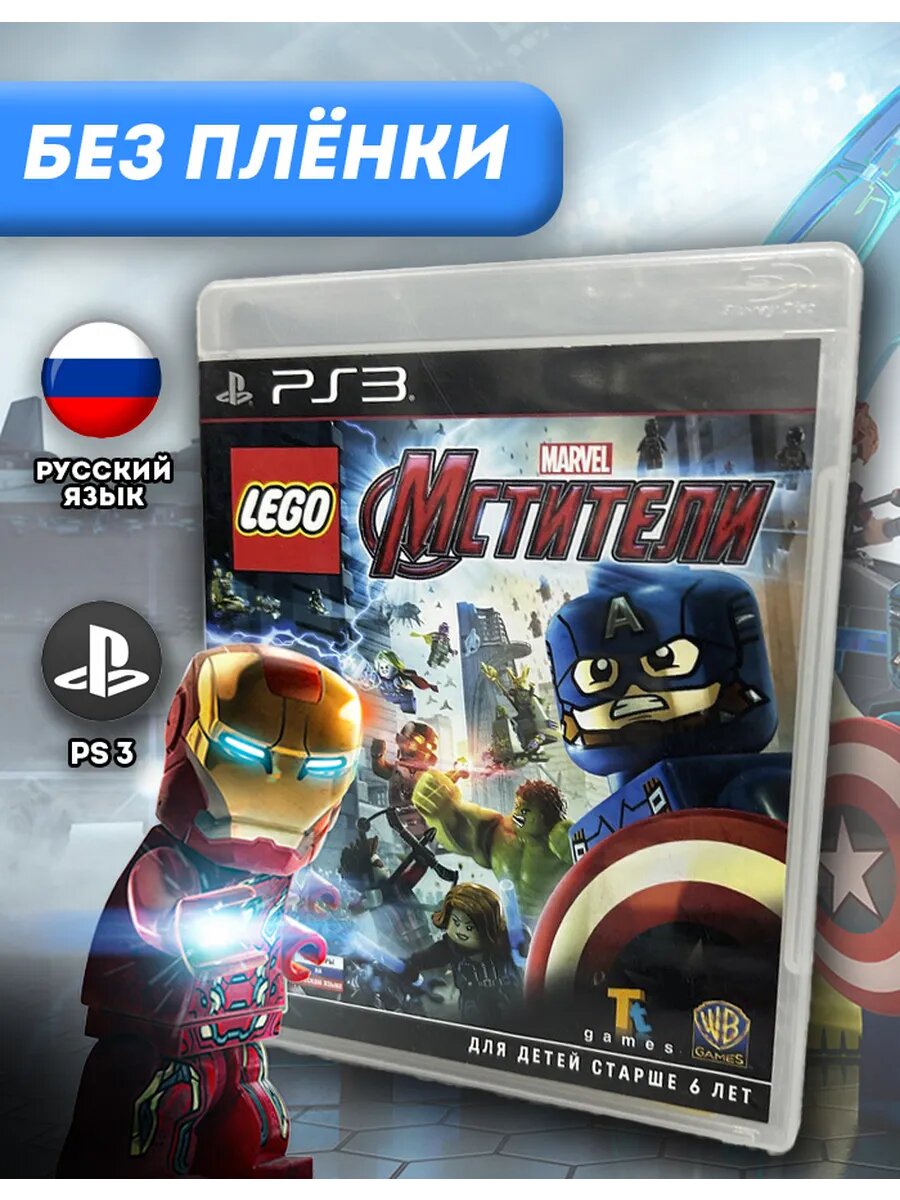 LEGO Мстители для PlayStation 3 (PS3)