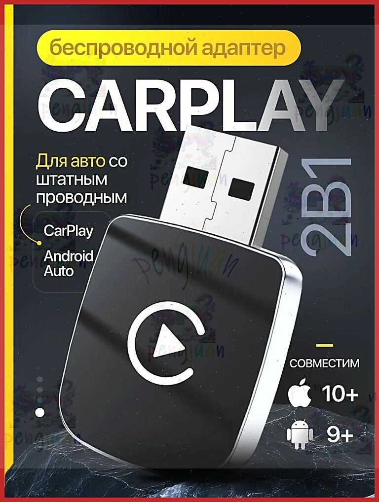 Беспроводной адаптер CarPlay и Android Auto в авто — подключение к мультимедиа, навигация, звонки, музыка, USB-C