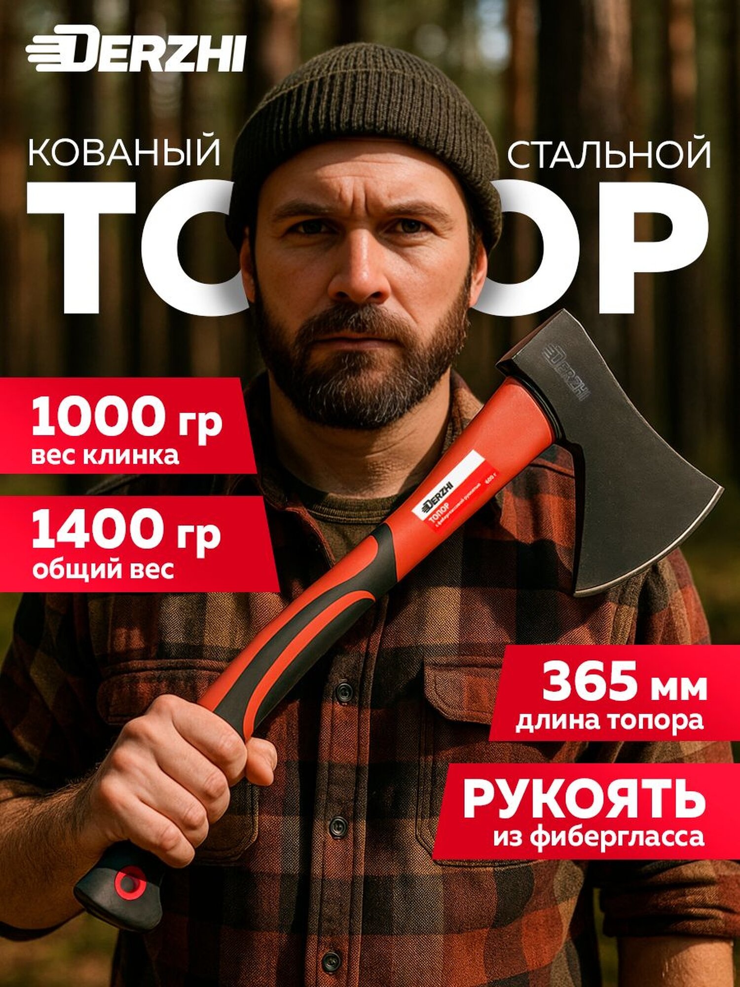 Топор кованый с фиберглассовой рукояткой 1000г DERZHI, нескользящий, туристический. Колун для дров