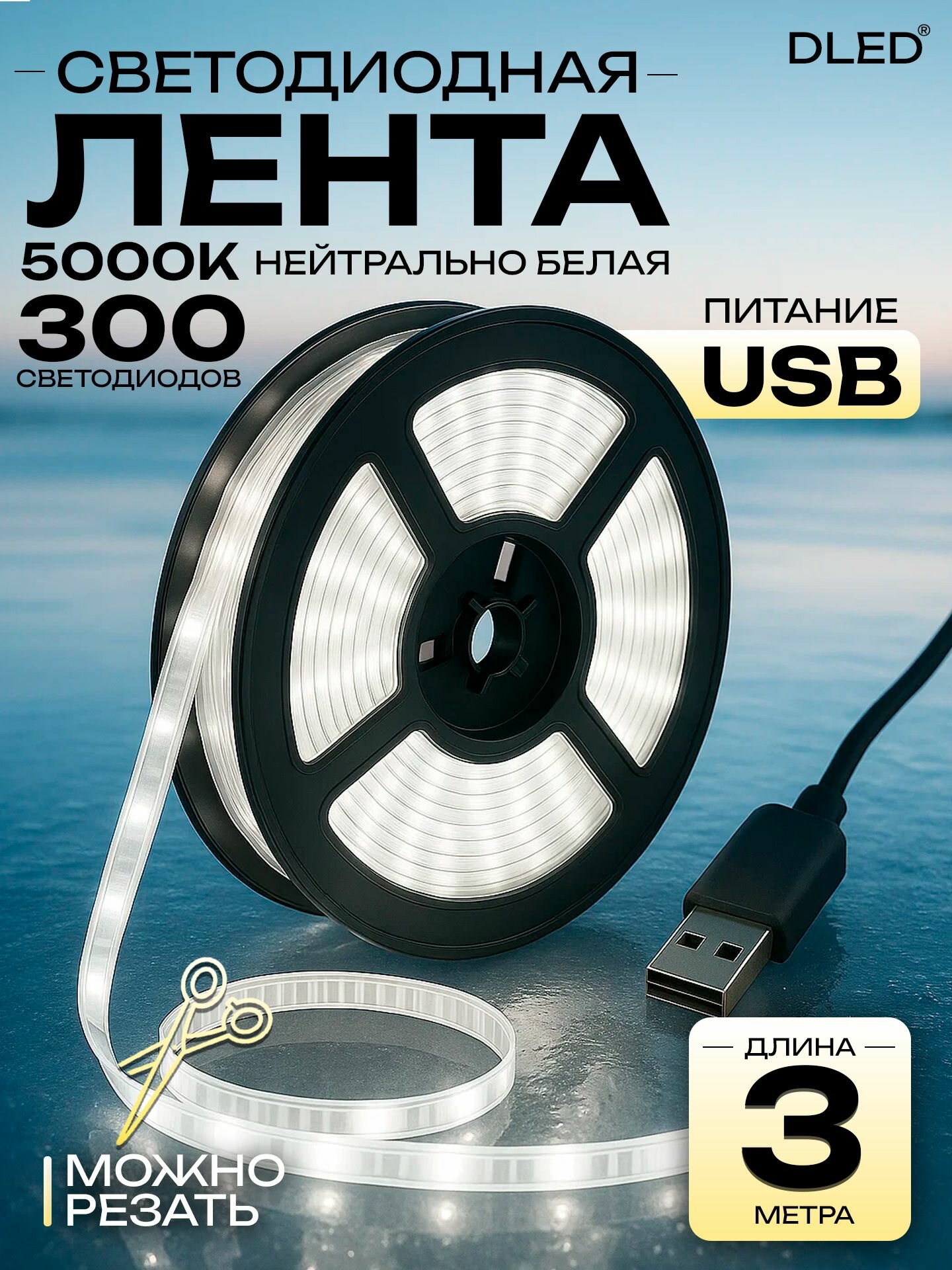 Светодиодная лента 3 метра c USB разъемом SMD 2835 (60 LED/M) 5V DС- цвет белый