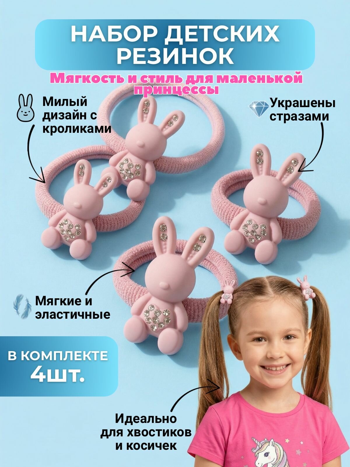 Набор резинок для волос Зайчики, 4 штуки. Мягкие детские резинки для девочек. Аксессуары в садик, школу и для подарка