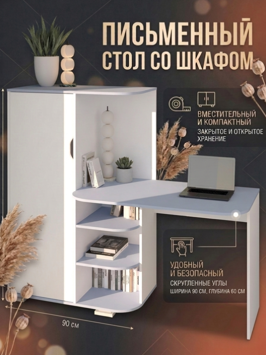 Есэндвич Мальта-3 Письменный стол со шкафом и полками 160х140х62 см левый (Белый/Серенити)