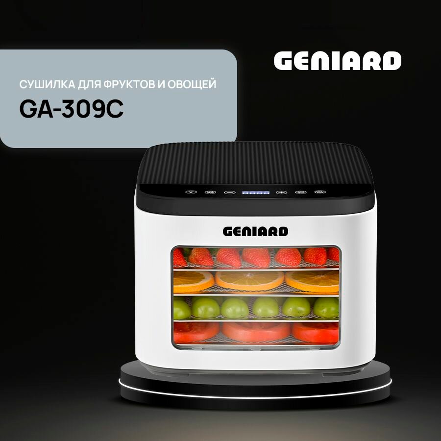 Сушилка для овощей и фруктов Geniard GA-309С, дегидратор. Товар уцененный