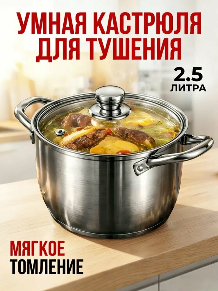 Кастрюля, Нержавеющая сталь, 2,5 л, 1 шт