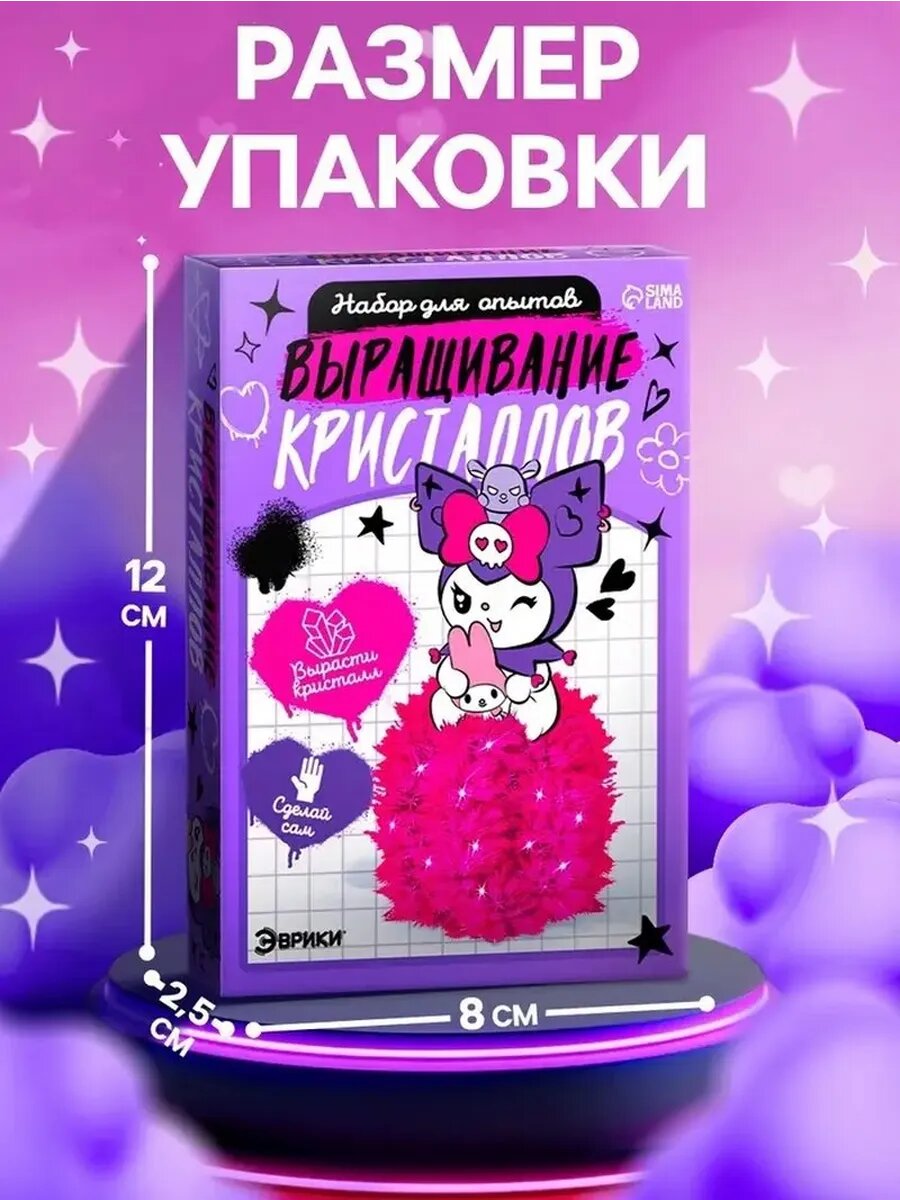 Экспериментальный набор для выращивания кристаллов
