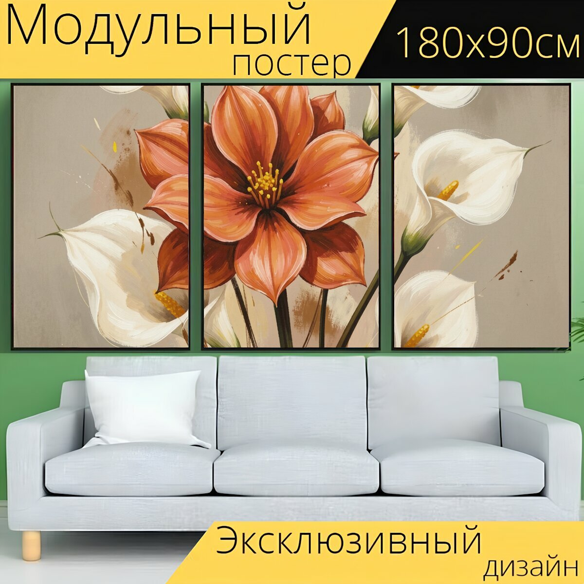 Модульный постер "Оранжевый цветок и белые каллы. Живописная цветочная композиция с крупным ярким бутоном в центре и нежными." 180 x 90 см. для интерьера на стену в тубусе
