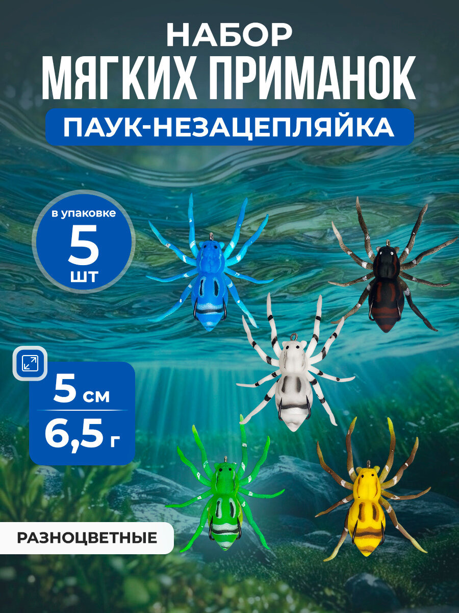 Набор рыболовных плавающих, поверхностных приманок Topwater Spider, с погремушкой и двойным крючком Spider 5 см/6,5 г, 5 шт, разноцветные