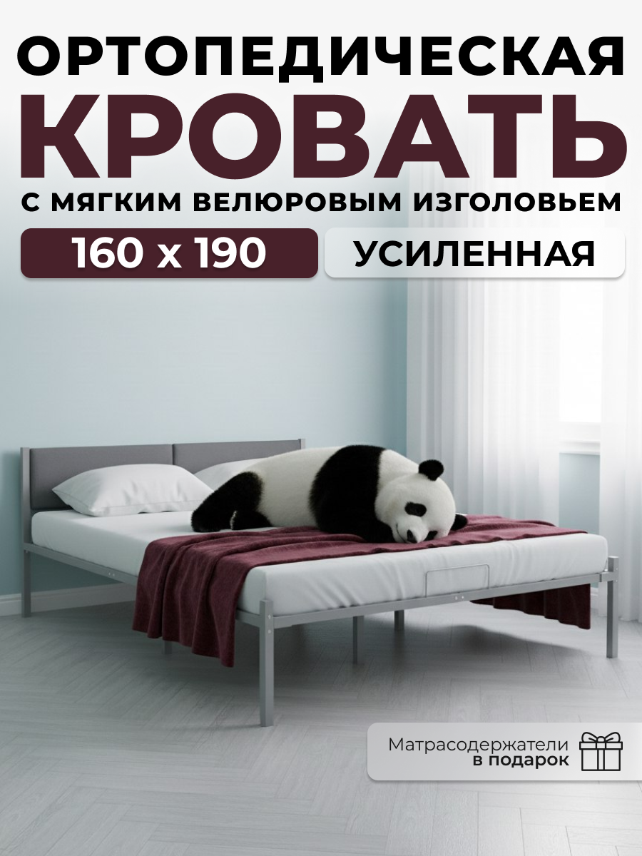 Металлическая кровать серая с мягким изголовьем серого цвета, 160 х 190
