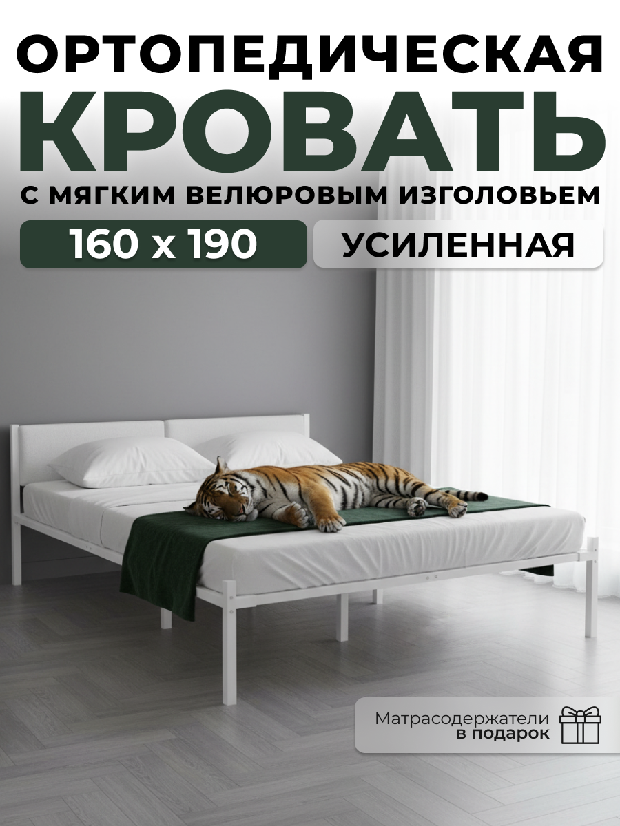 Металлическая кровать белая с мягким изголовьем молочного цвета, 160 х 190