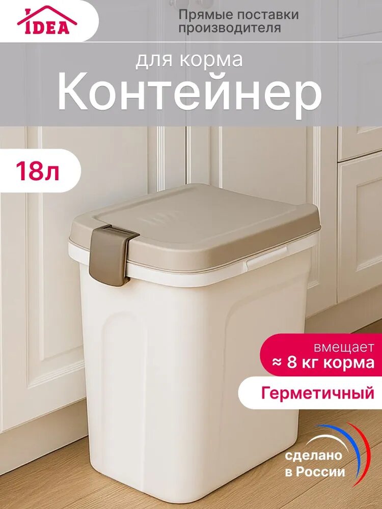 Контейнер для корма для животных 18л с крышкой защита от влаги и запаха, большой контейнер