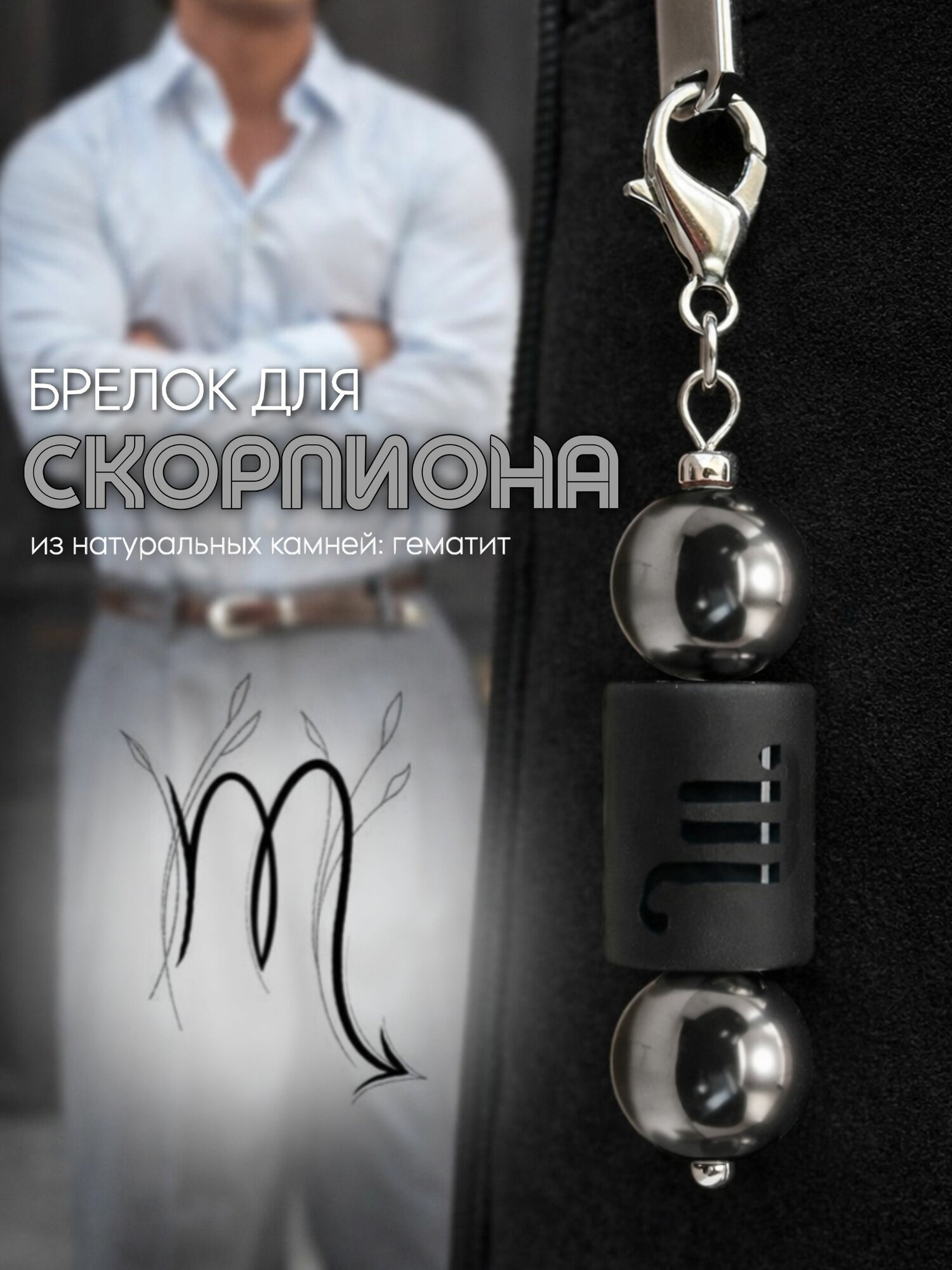 Брелок