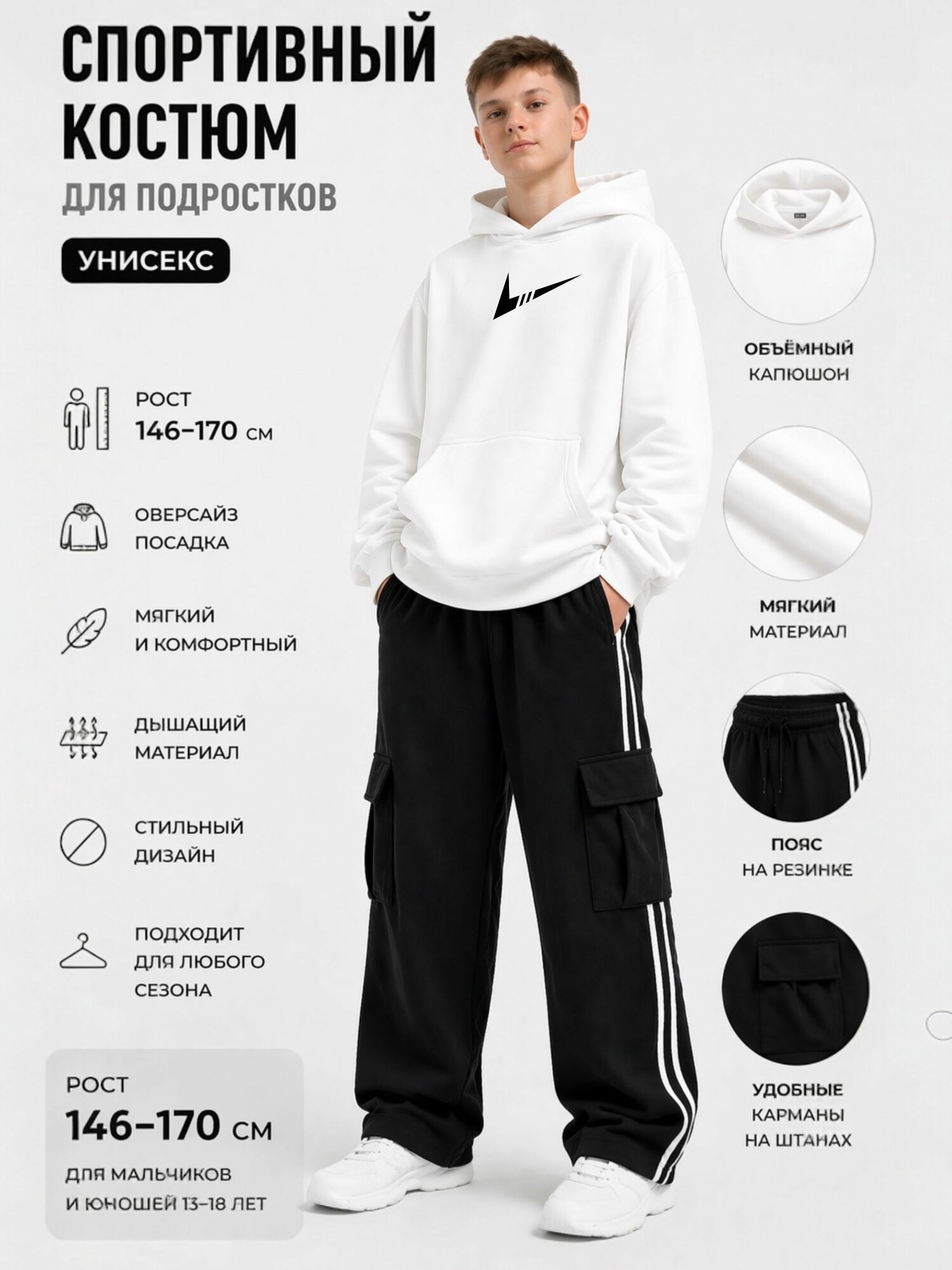 Костюм спортивный