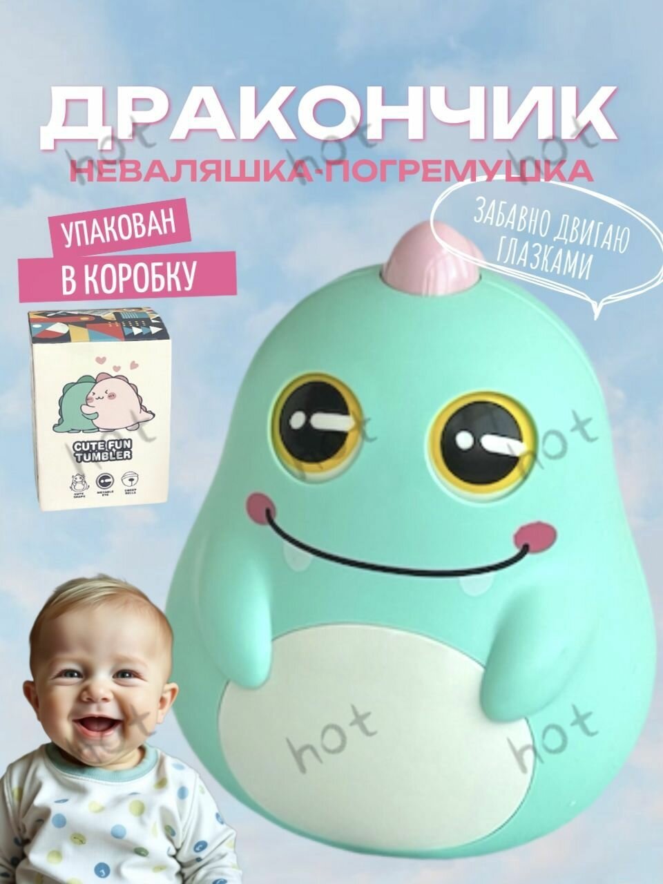 Неваляшка-погремушка Дракончик, неваляшка Динозаврик для малышей, развивающая игрушка для детей