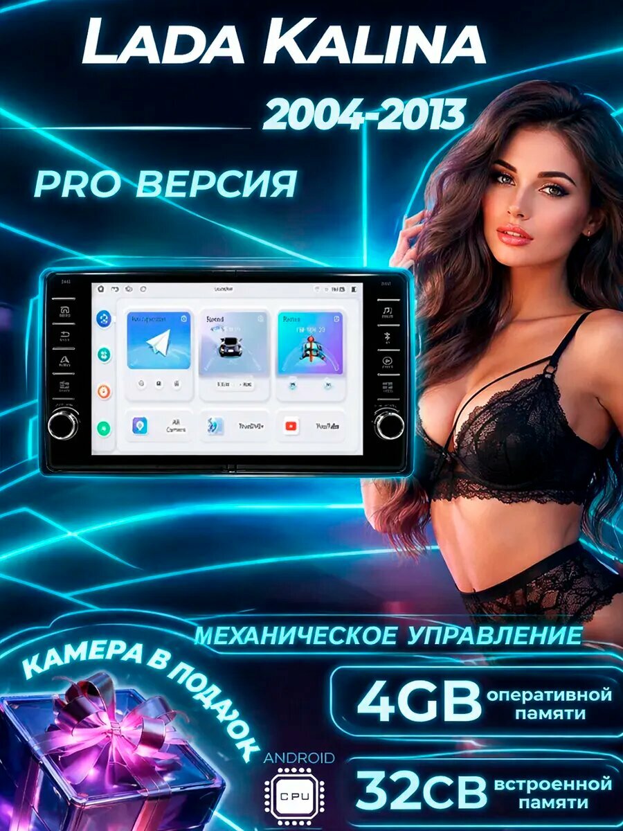 Магнитола для Lada Kalina 2004-2013 4/32Gb, Bluetooth, FM/AM, GPS