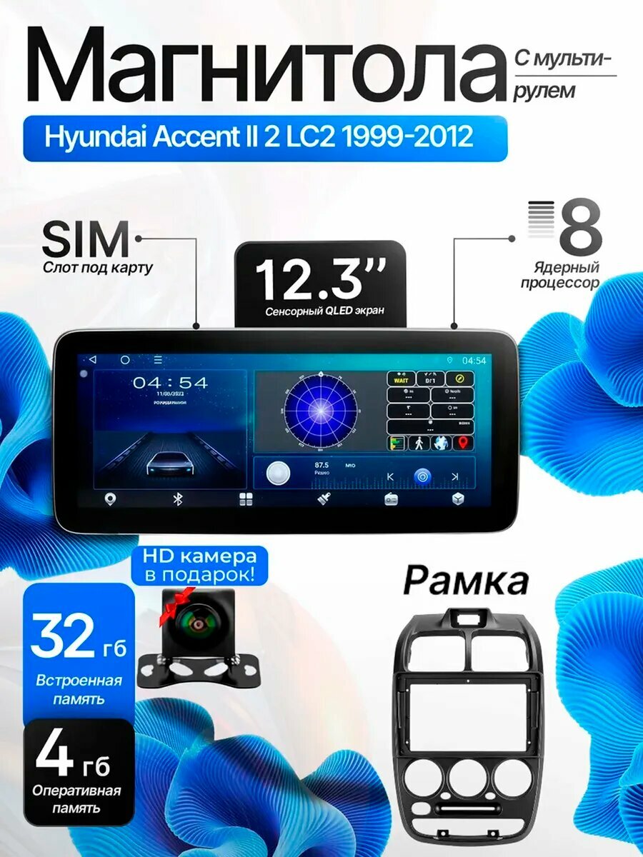 Магнитола TS18 PRO Hyundai Accent 2 LC2 1999-2012 4ГБ+32Gb, Bluetooth, FM/AM, GPS