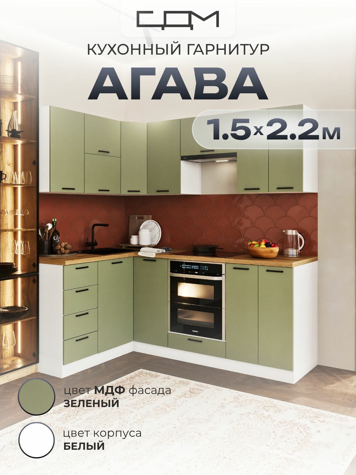 Кухонный гарнитур "Агава гладкая", МДФ, 1.5х2.2 м