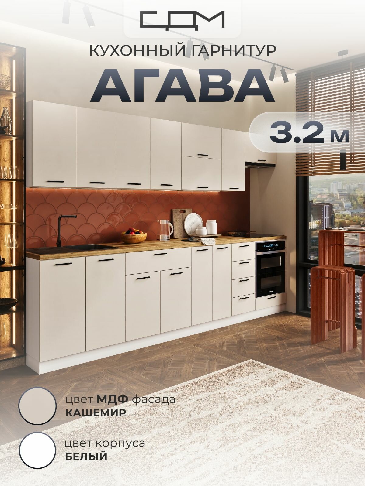 Кухонный гарнитур "Агава гладкая" МДФ, 3.2 м