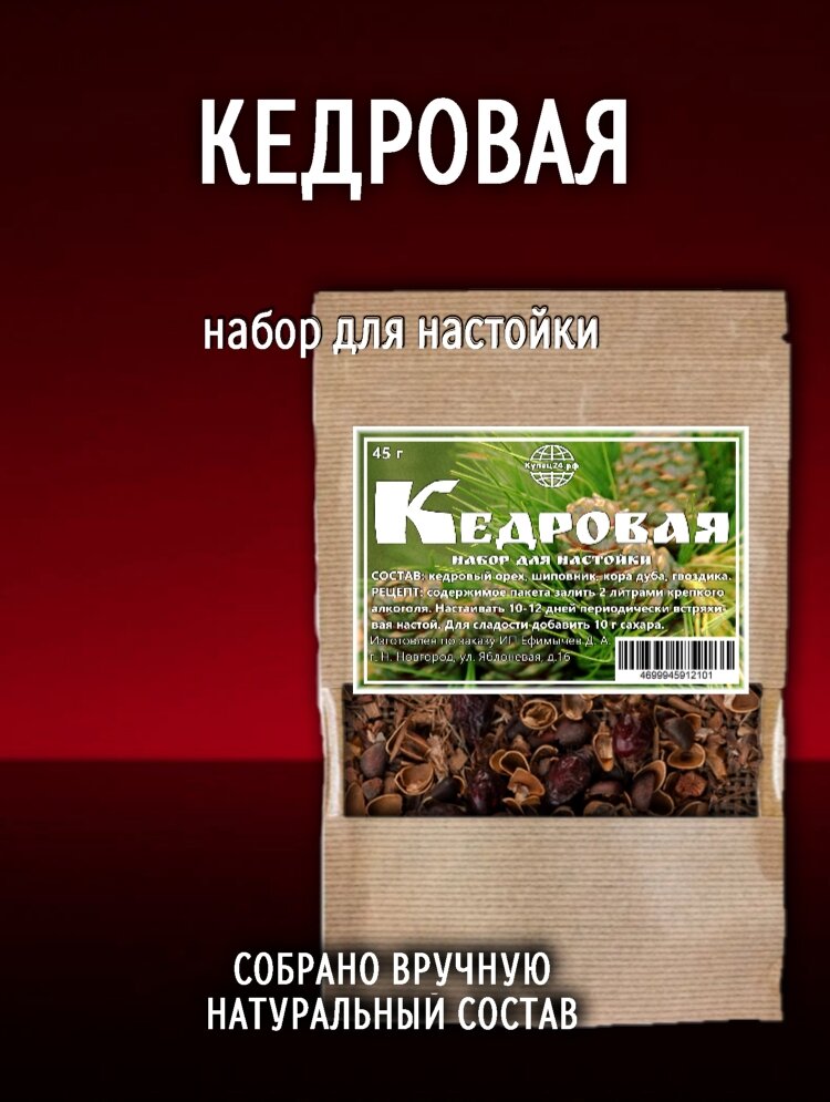Кедровая /набор для настойки на самогоне, водке, спирте