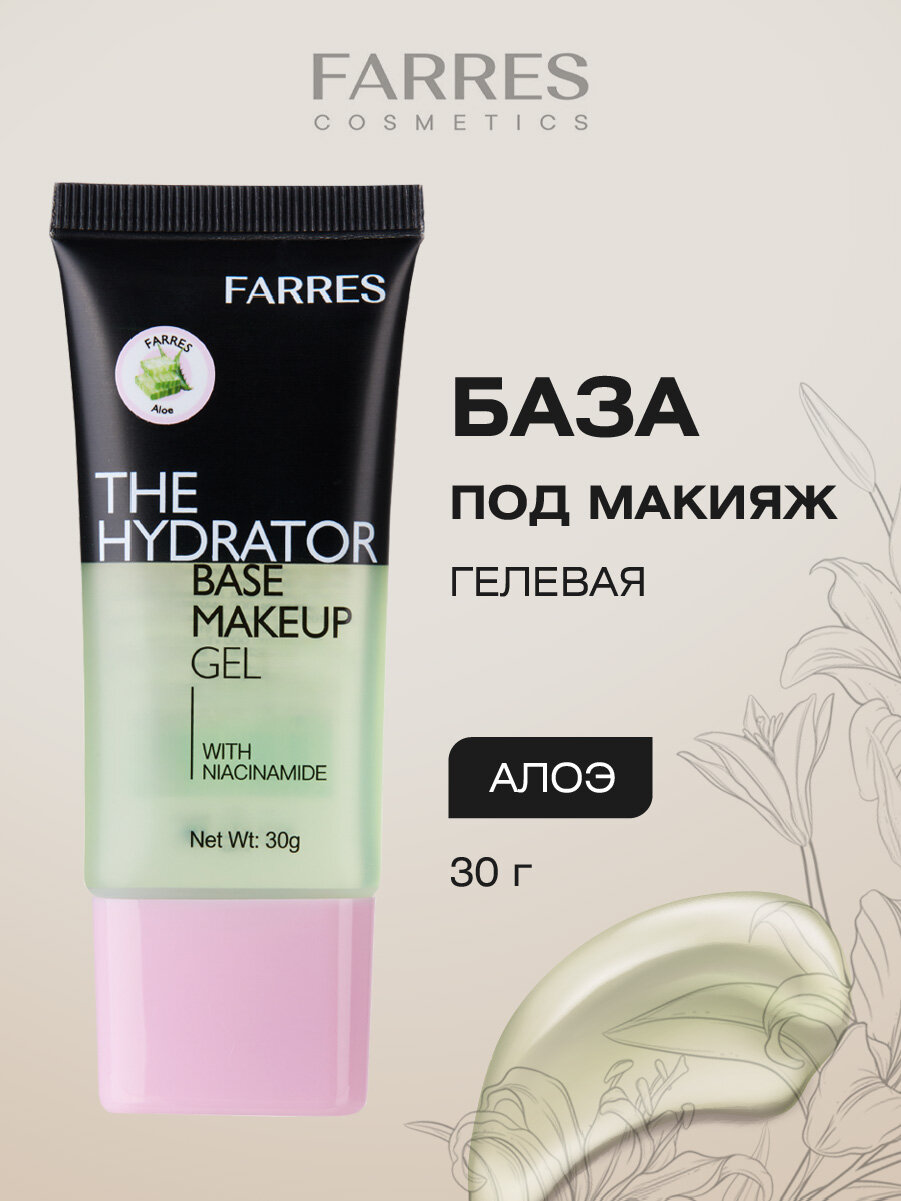 База под макияж гелевая Farres полупрозрачная тон 02 Алоэ 30г