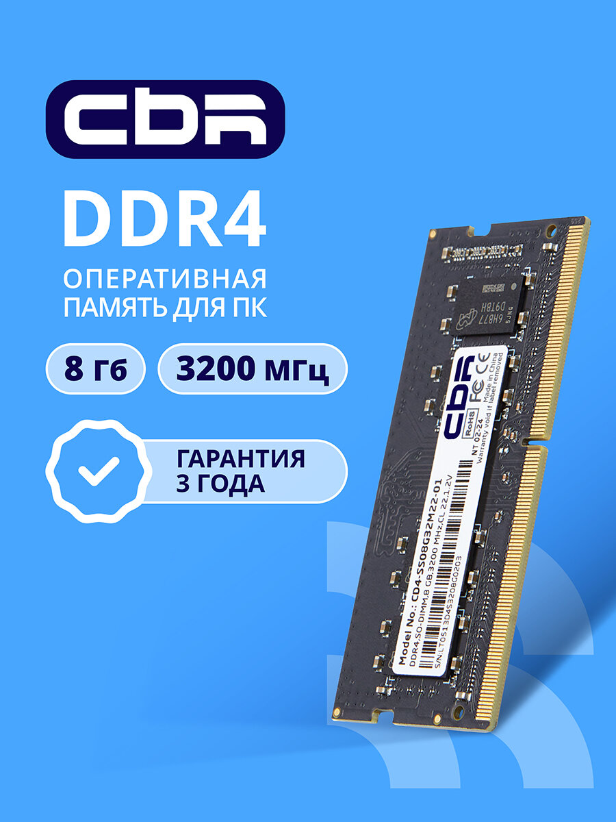 Оперативная память CBR SO-DIMM 1x8Гб, 25600МБ/с 3200 МГц