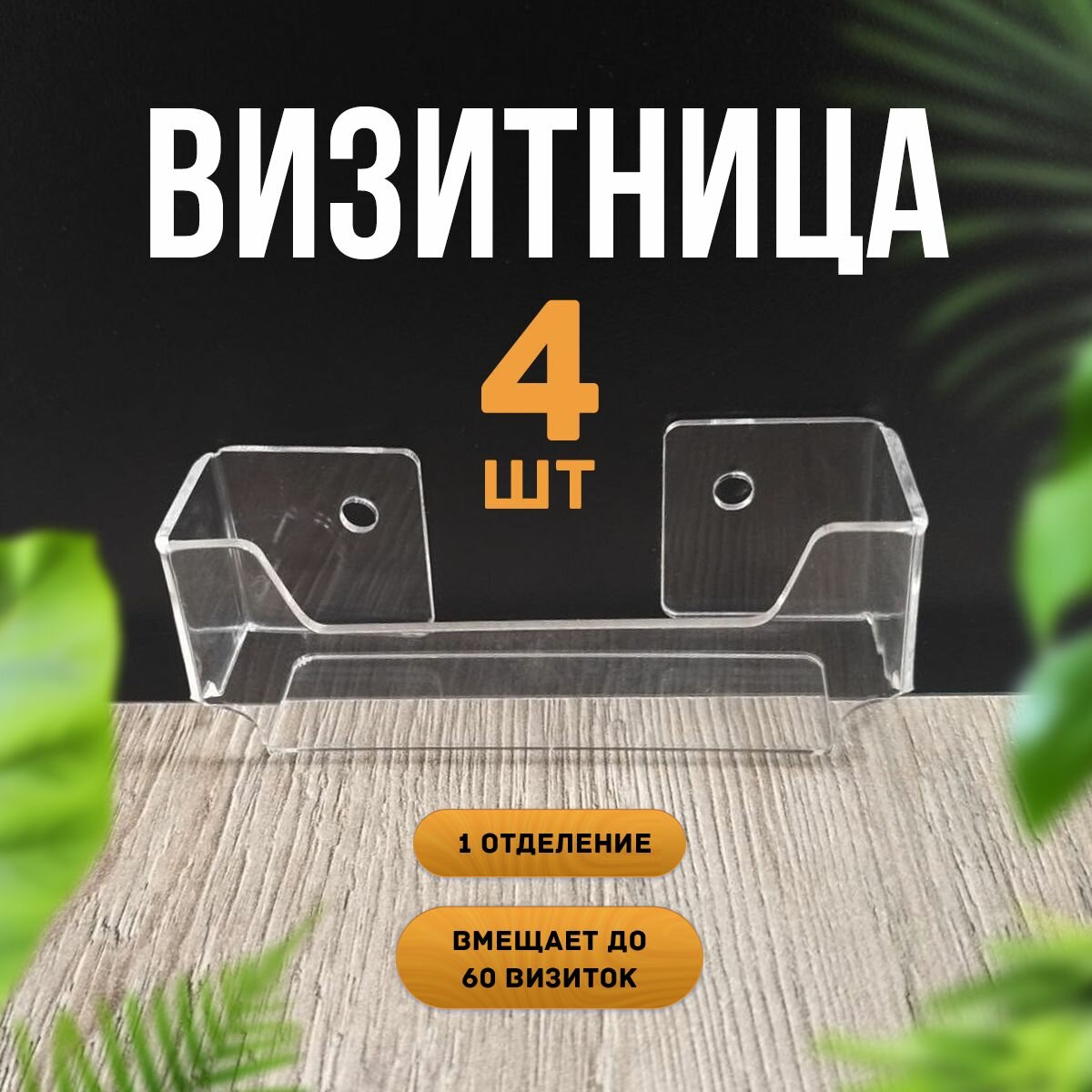 Визитница