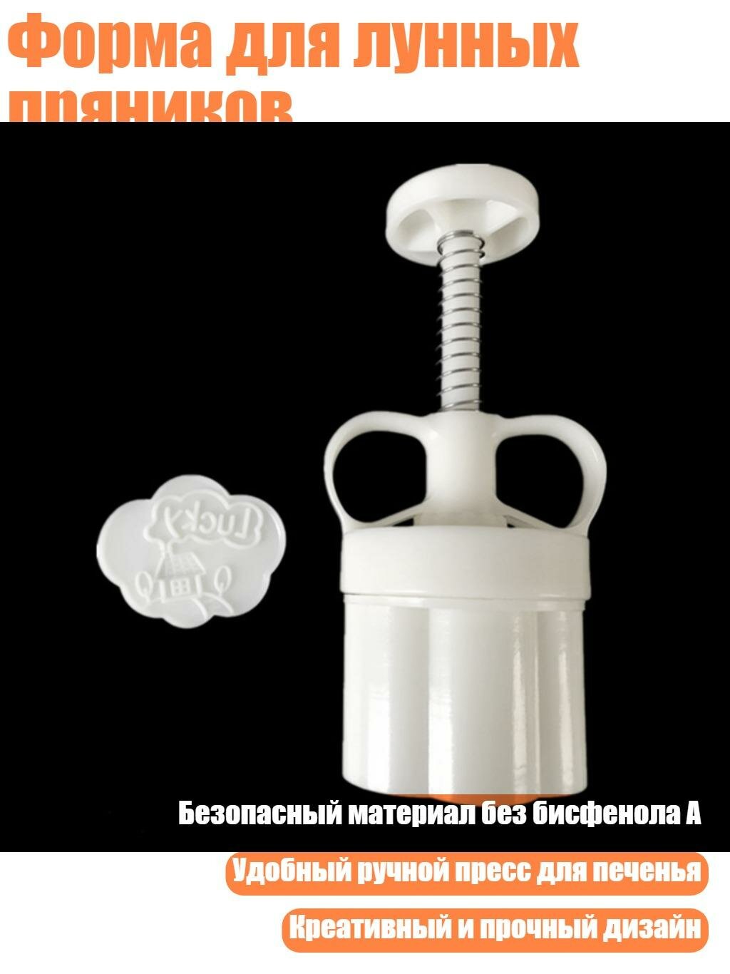 Форма для лунных пряников