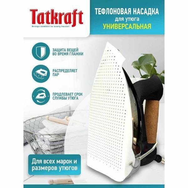 Тефлоновая насадка для утюга Tatkraft 14626