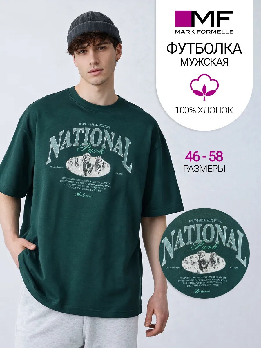 Футболка для мужчин