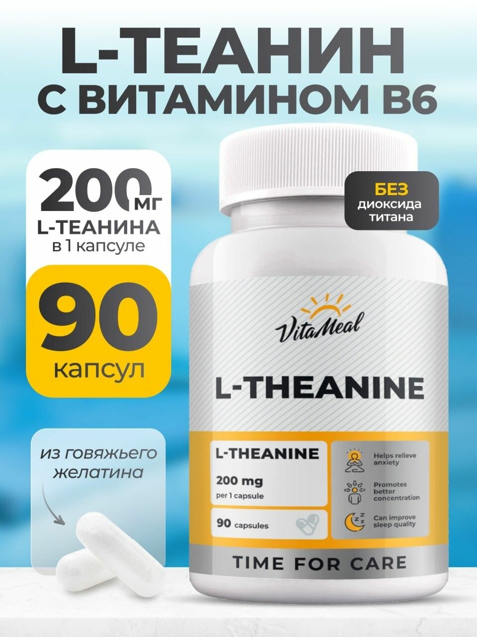 Теанин , 200 мг VitaMeal успокоительное для взрослых, от стресса, для мозга и памяти, L theanine ноотроп антистресс