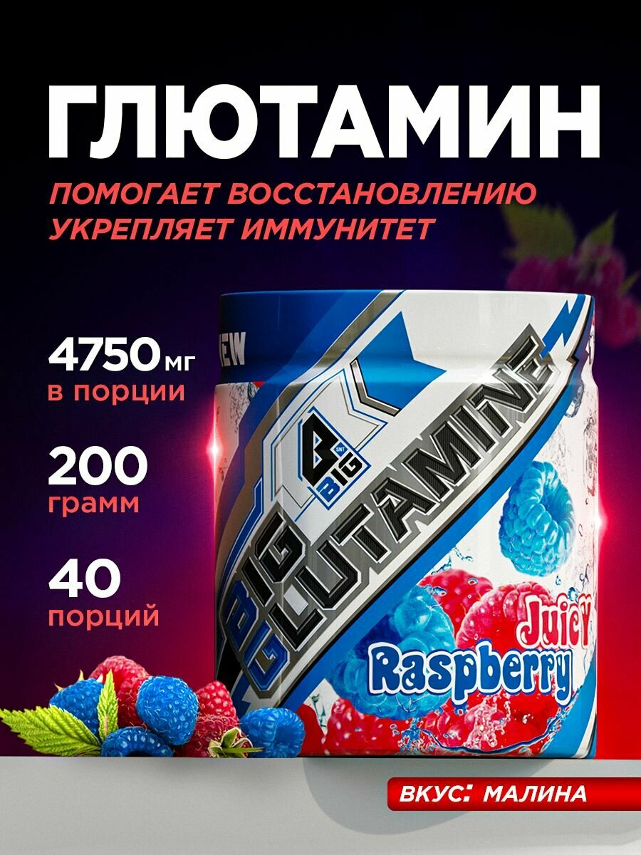 Глютамин BIGSNT в порошке 200 г, 40 порций, L-glutamine аминокислота порошок 200 г 40 порций L-глютамин