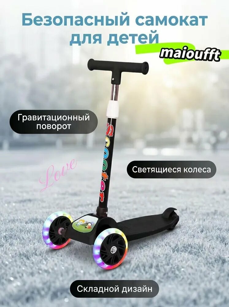 Самокат трехколесный, черный
