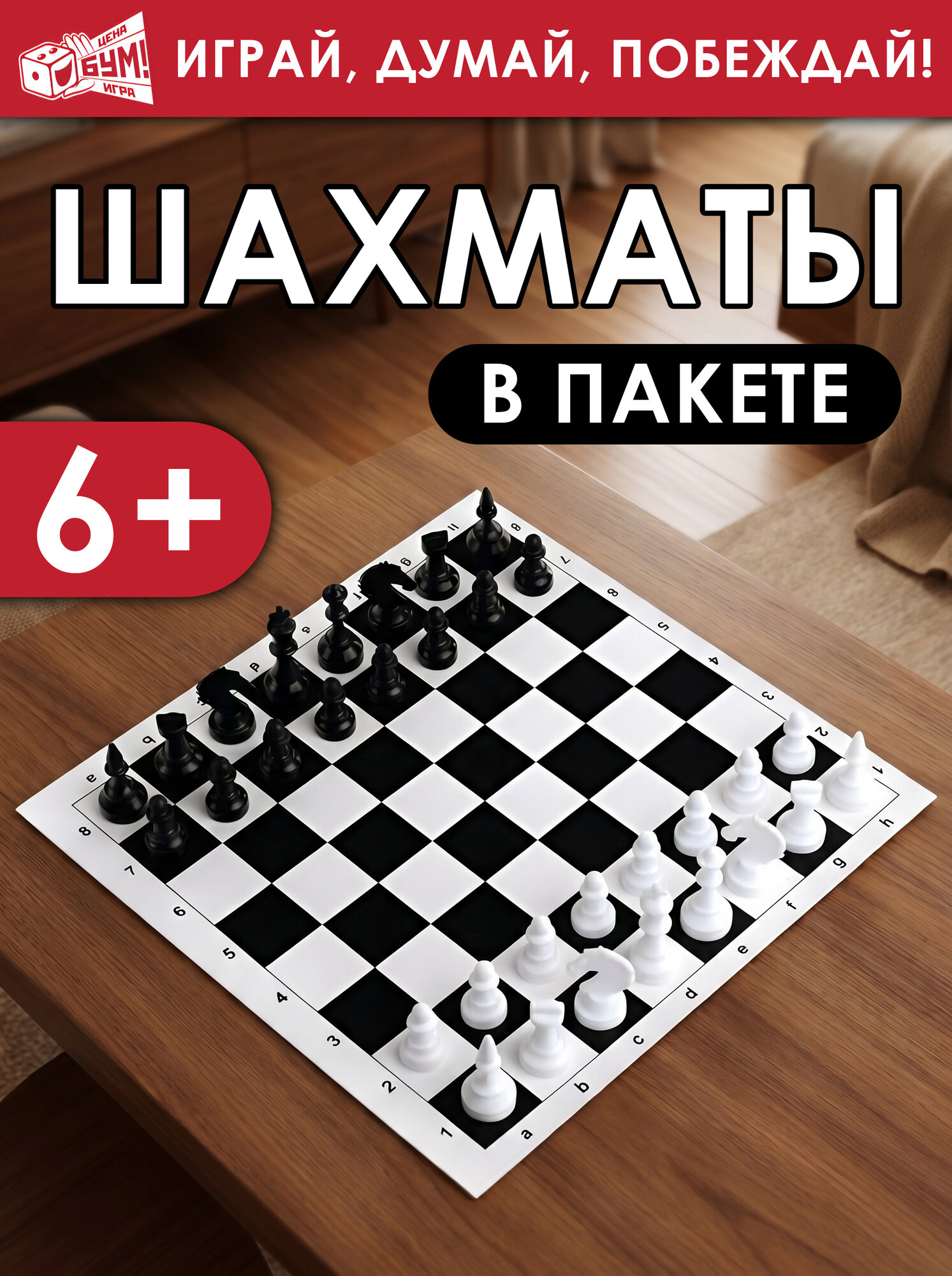 Русский стиль Шахматы в пакете «Бум Цена»