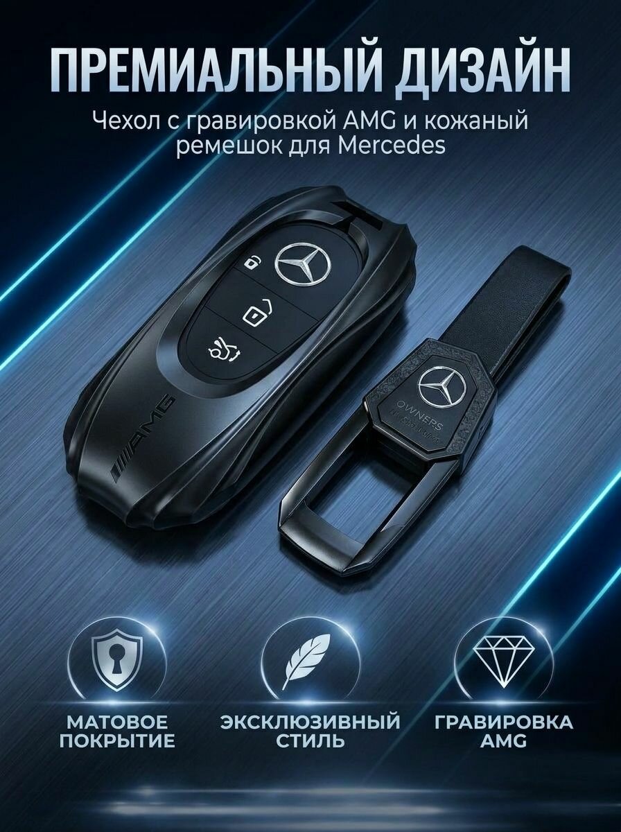 Чехол для ключа Mercedes-Benz AMG, чёрный