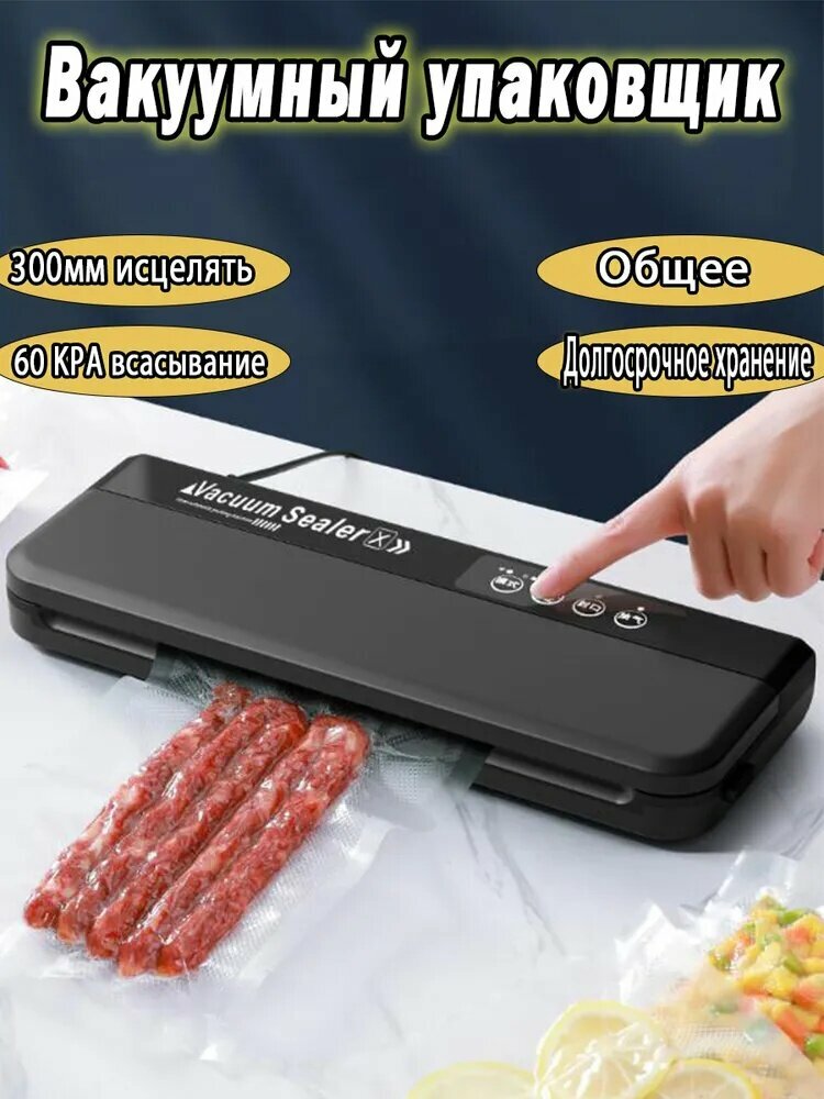 Вакуумный упаковщик # 1867173006 запайщик, еды, упаковщик, продуктов