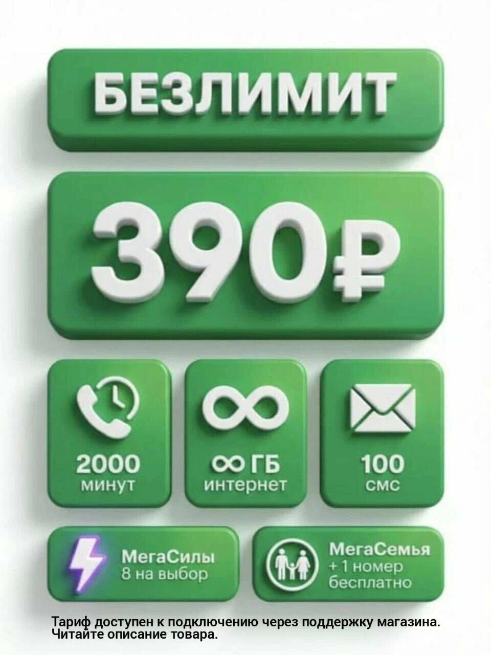 SIM-карта "МегаФон", безлимитный интернет, для России, 390 руб./мес.
