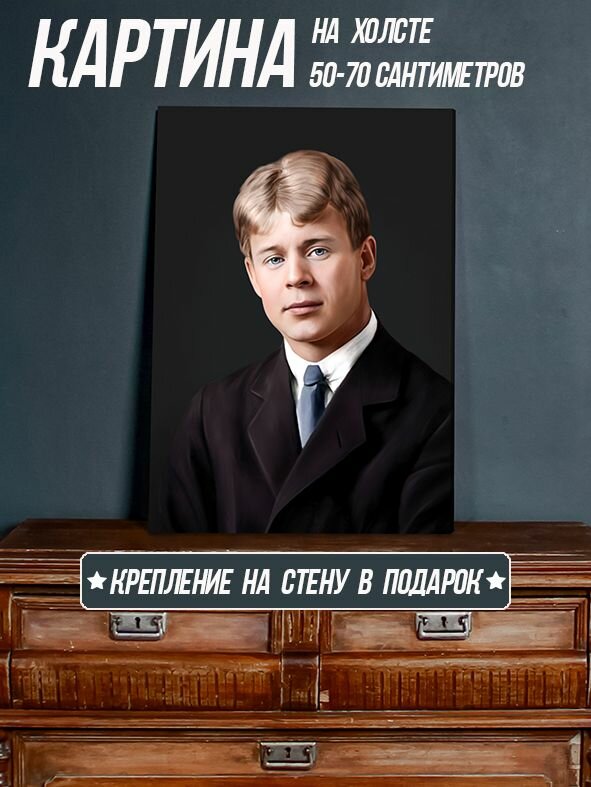 Портрет Есенин на сером фоне 50х70см